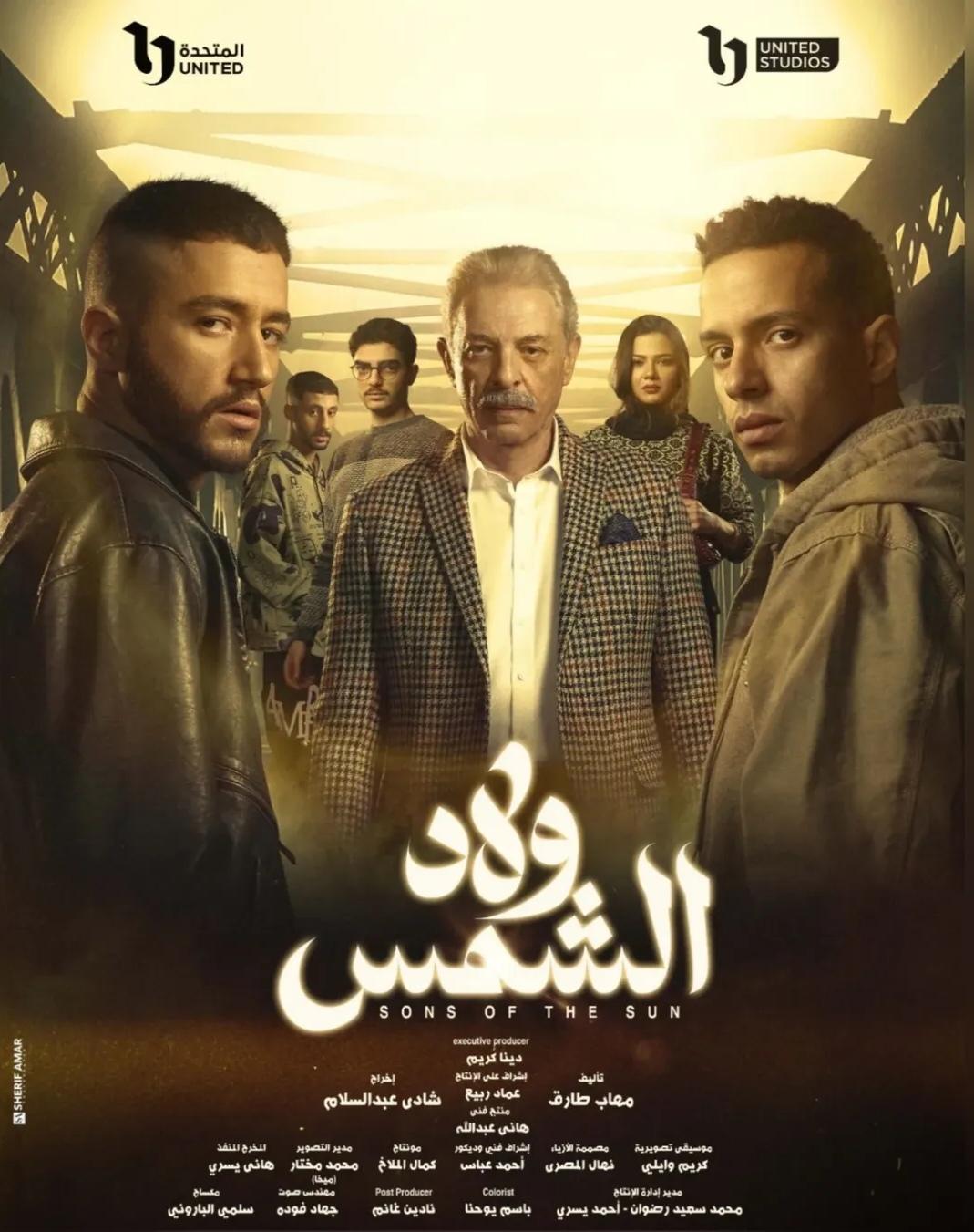 Welad El Shams (series, 2025 – ...)