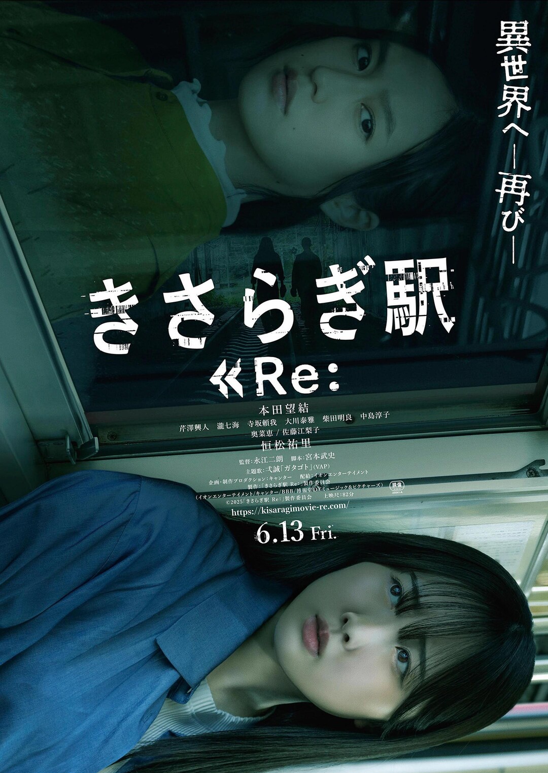 Kisaragi Station Re: (movie, 2025)