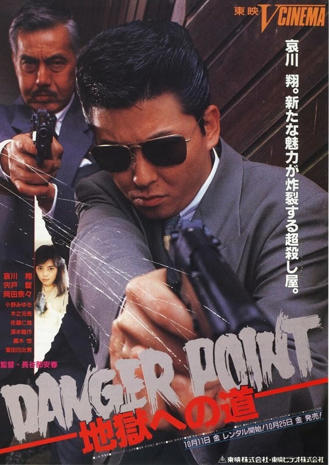 Danger Point: The Road to Hell (movie, 1991)