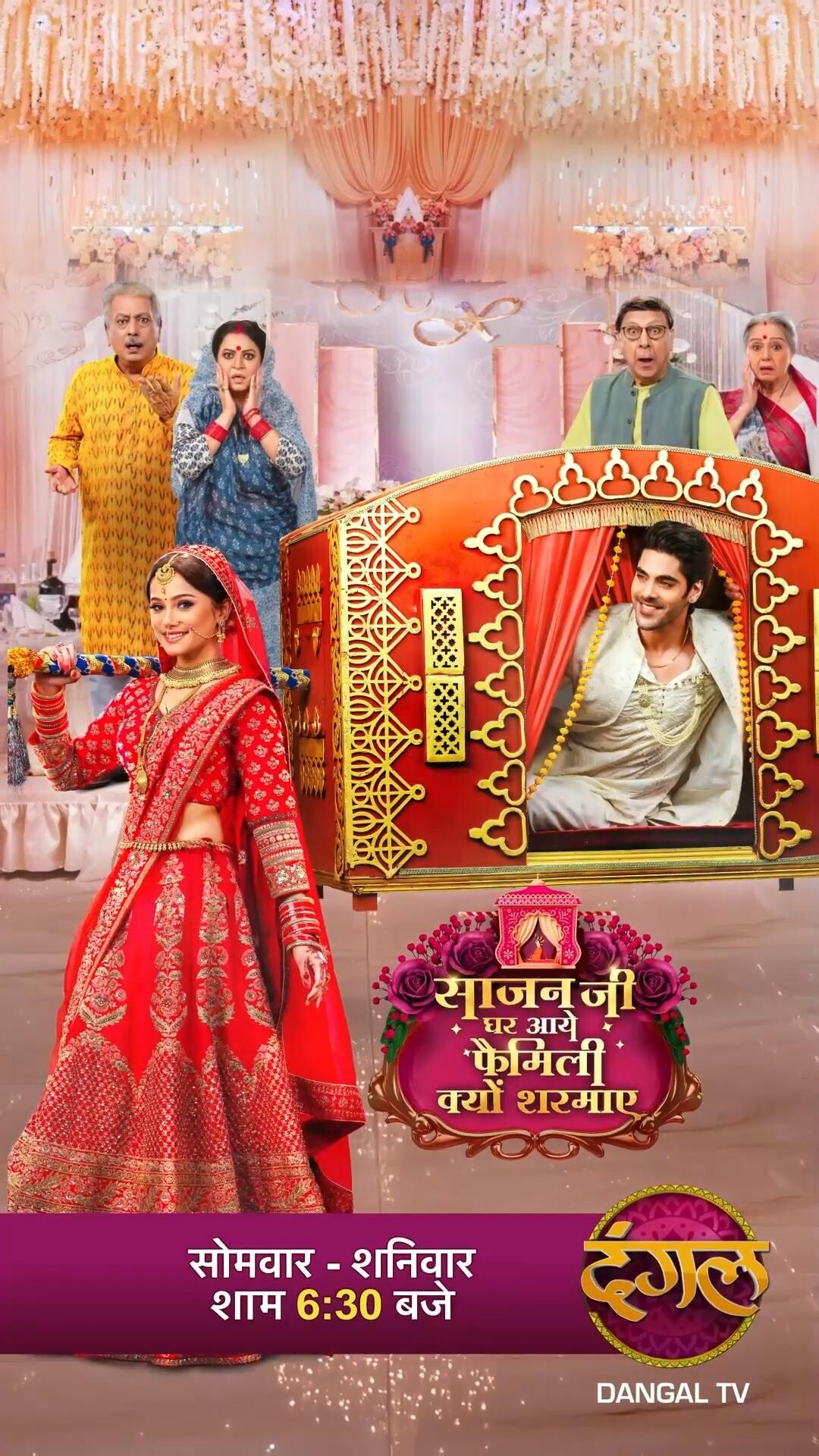 Sajan Ji Ghar Aaye Family Kyun Sharmaye (сериал, 2025 – ...)