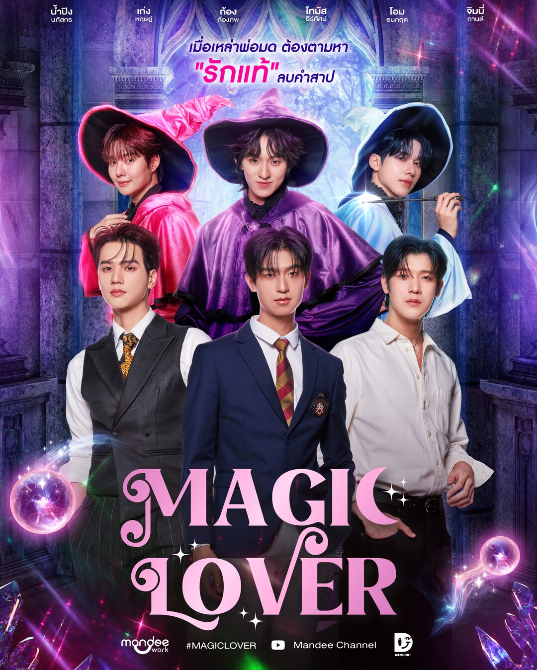 Magic Lover (series, 2025 – ...)