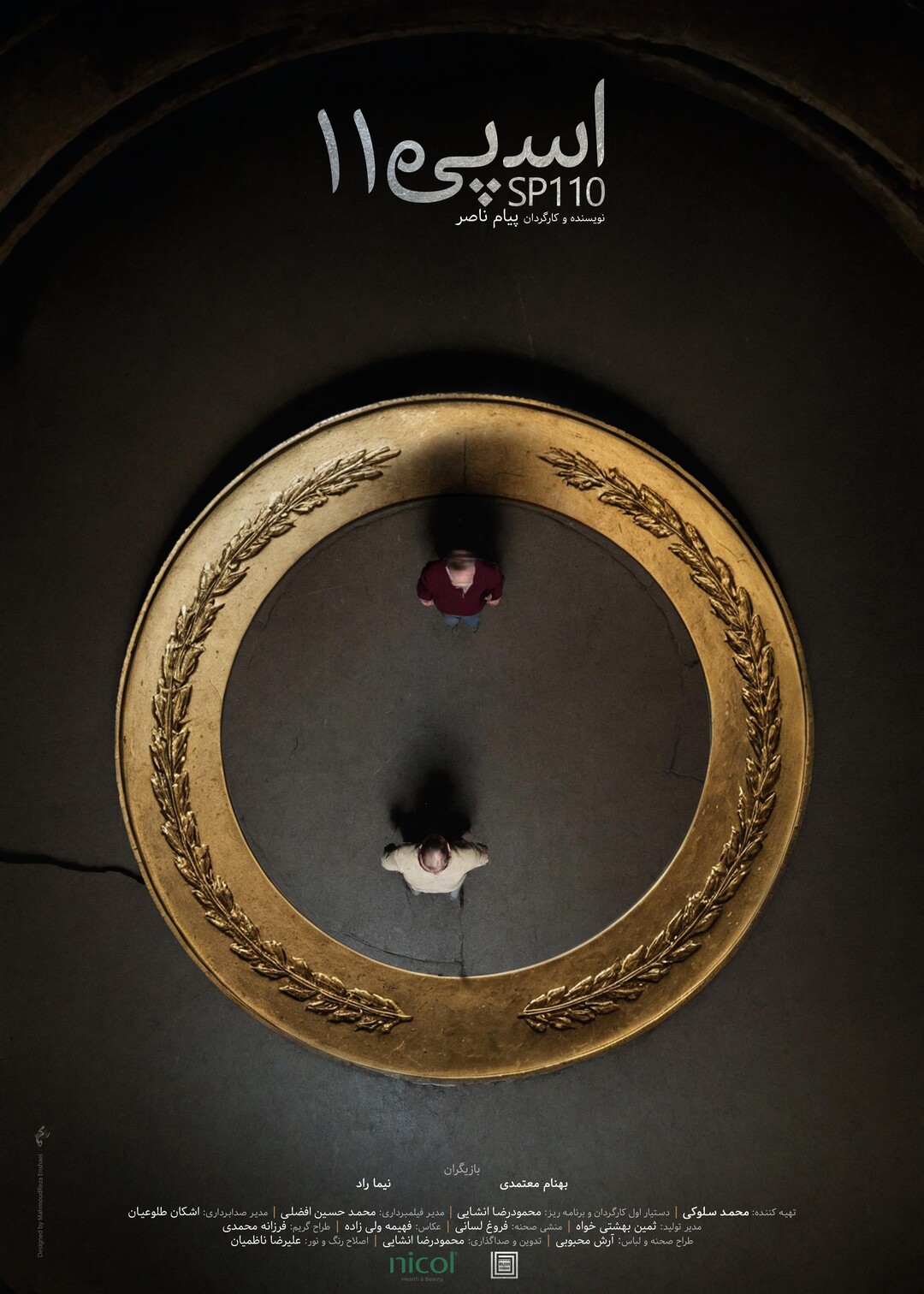 Sp110 (фильм, 2024)