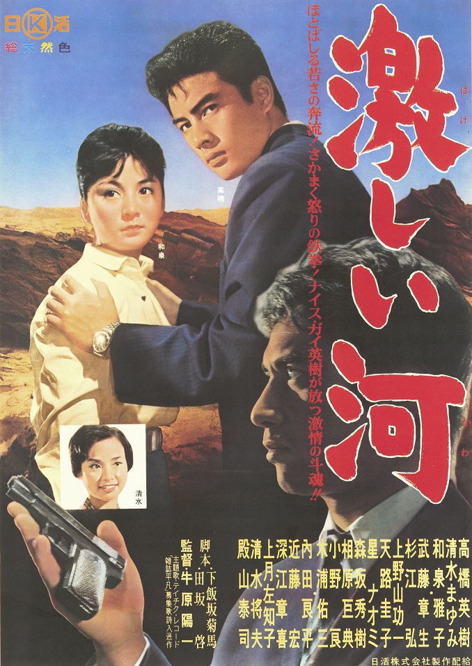 Hageshii kawa (фильм, 1962)