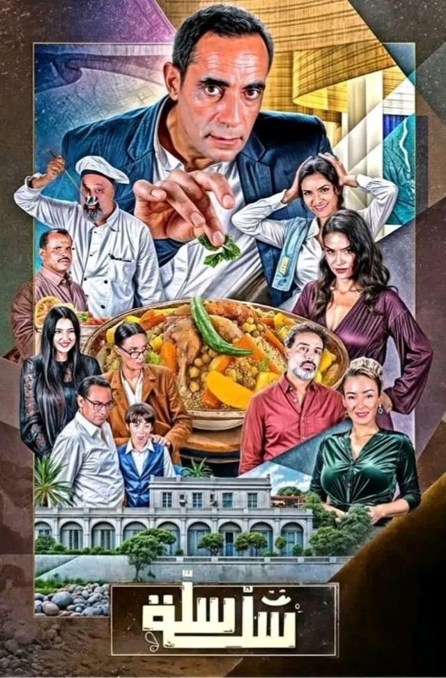 Salla Salla (mini-series, 2025 – ...)