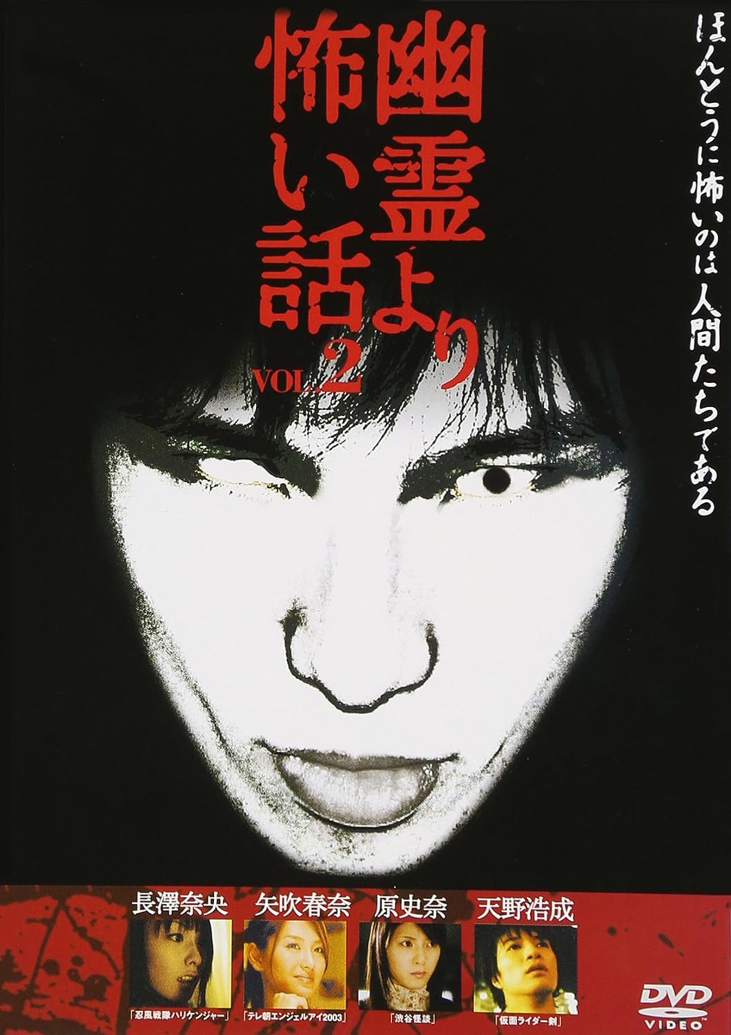 Yurei Yori Kowai Hanashi Vol.2 (фильм, 2004)