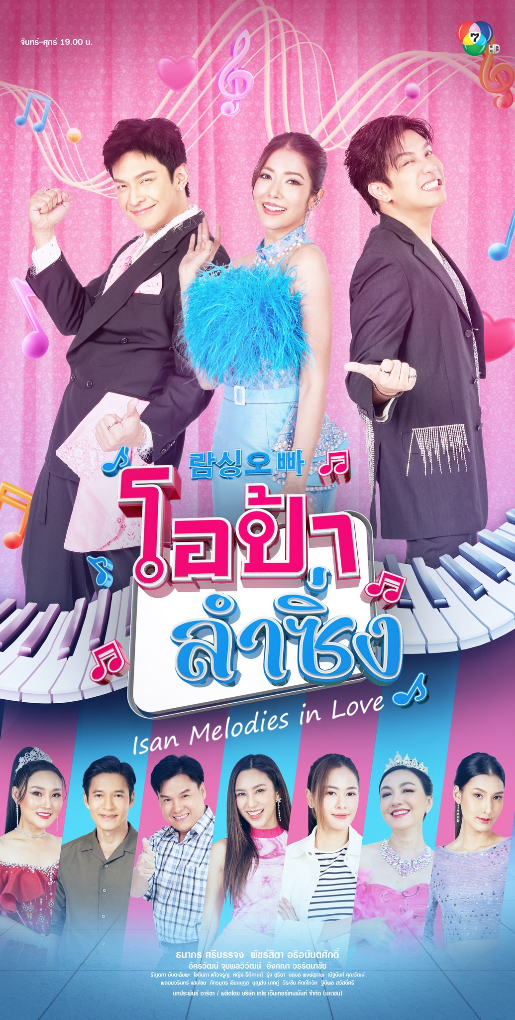Isan Melodies in Love (сериал, 2025 – ...)