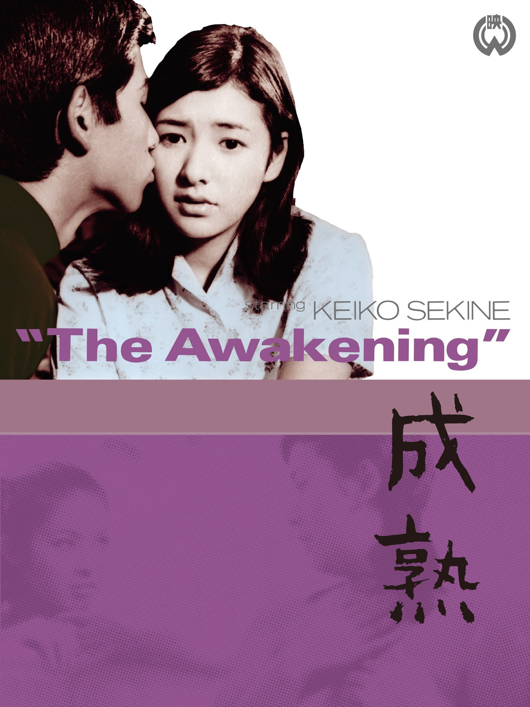 The Awakening (movie, 1971)