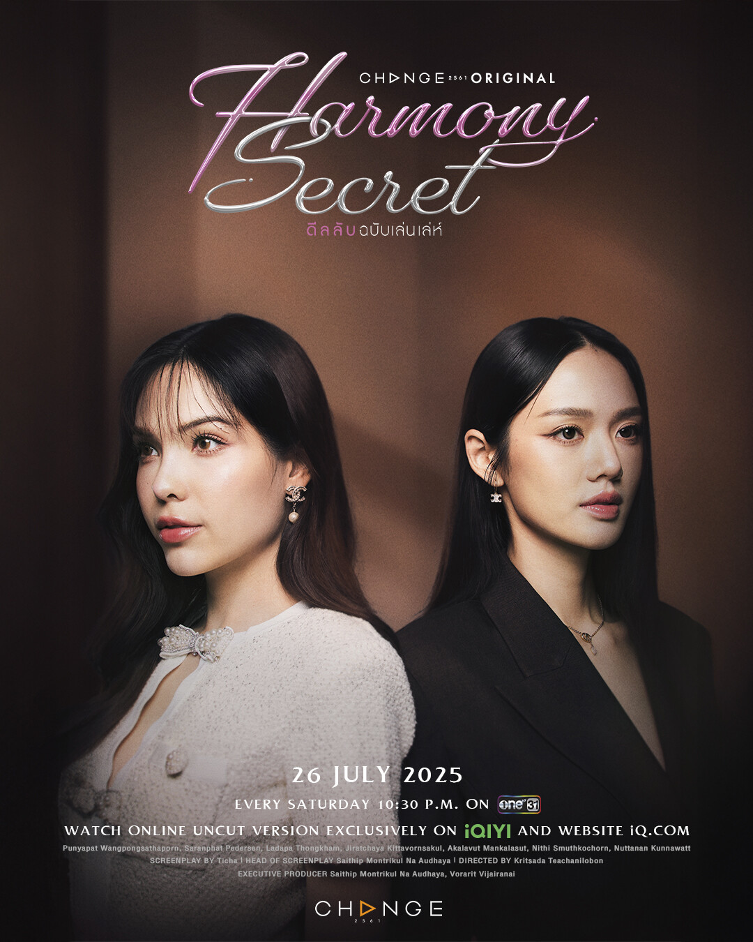Cast - Harmony Secret (2025)