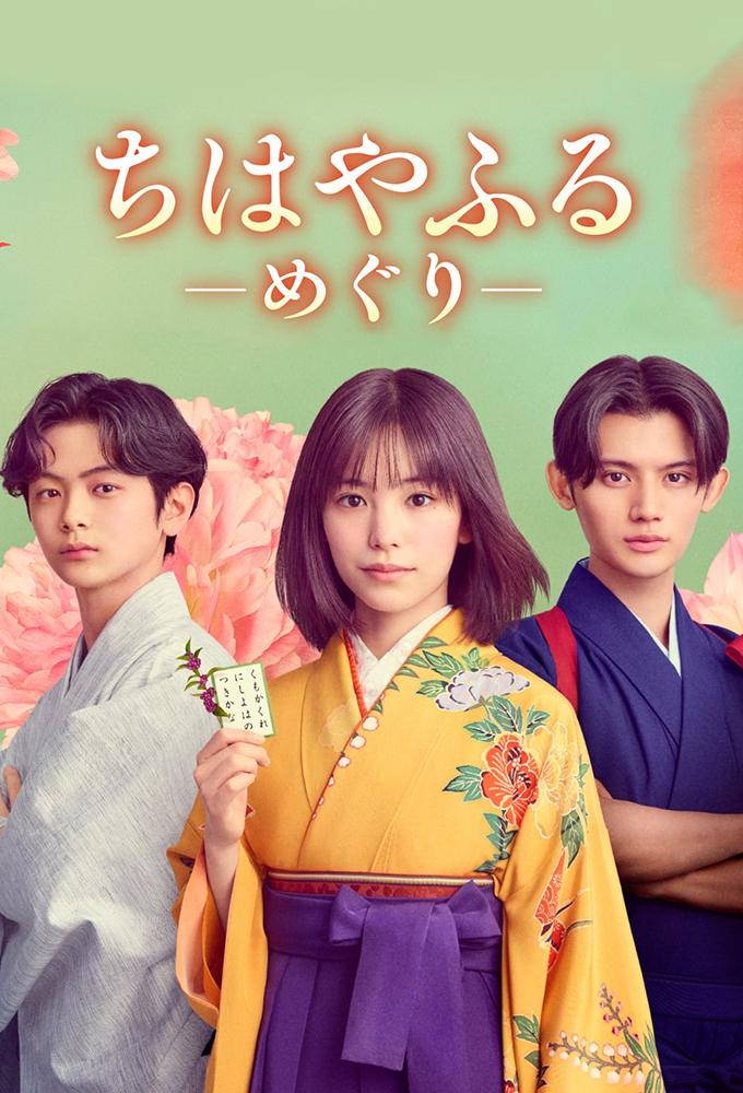 Chihayafuru: Full Circle (series, 2025)