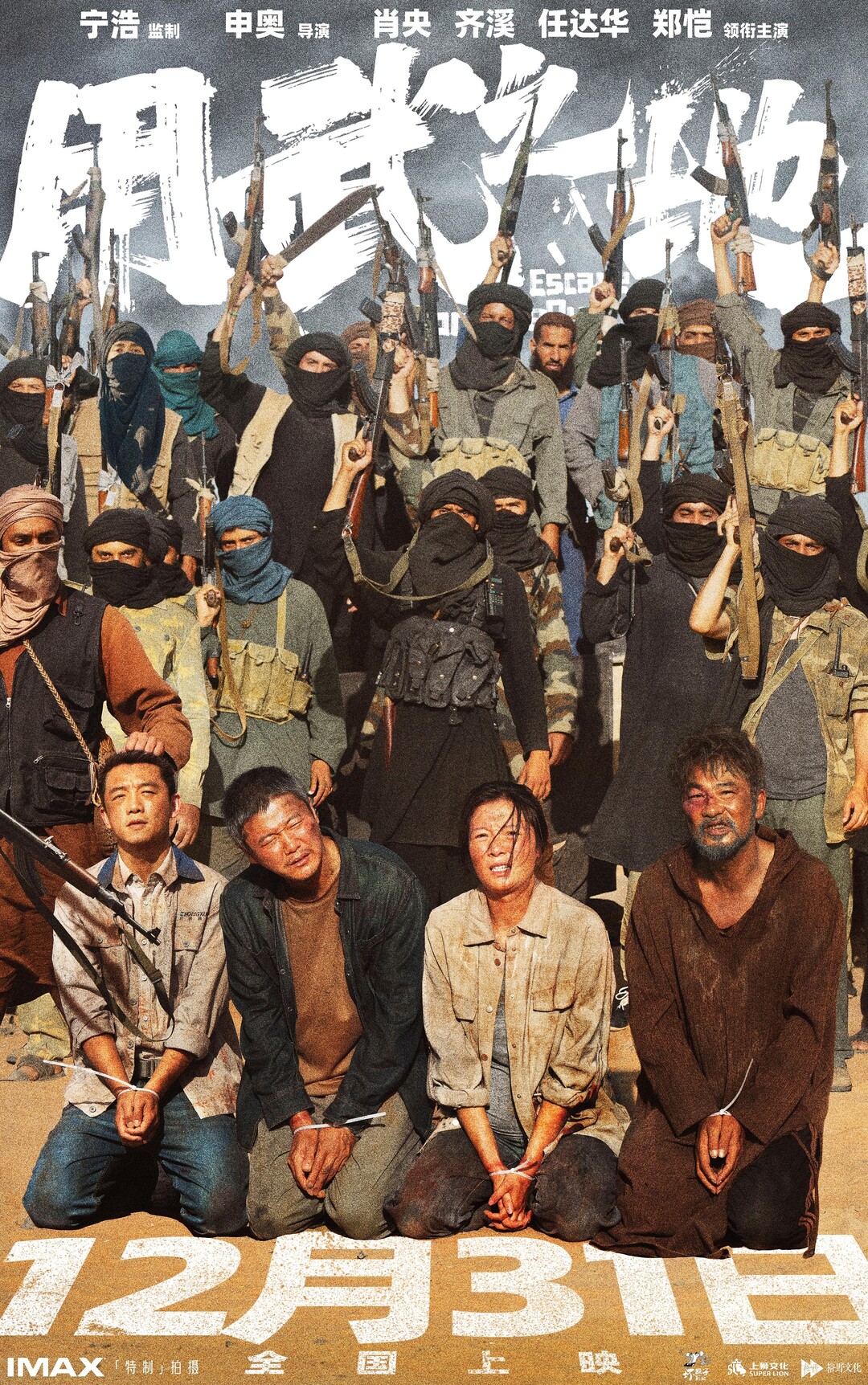 Escape from the Outland (movie, 2025)