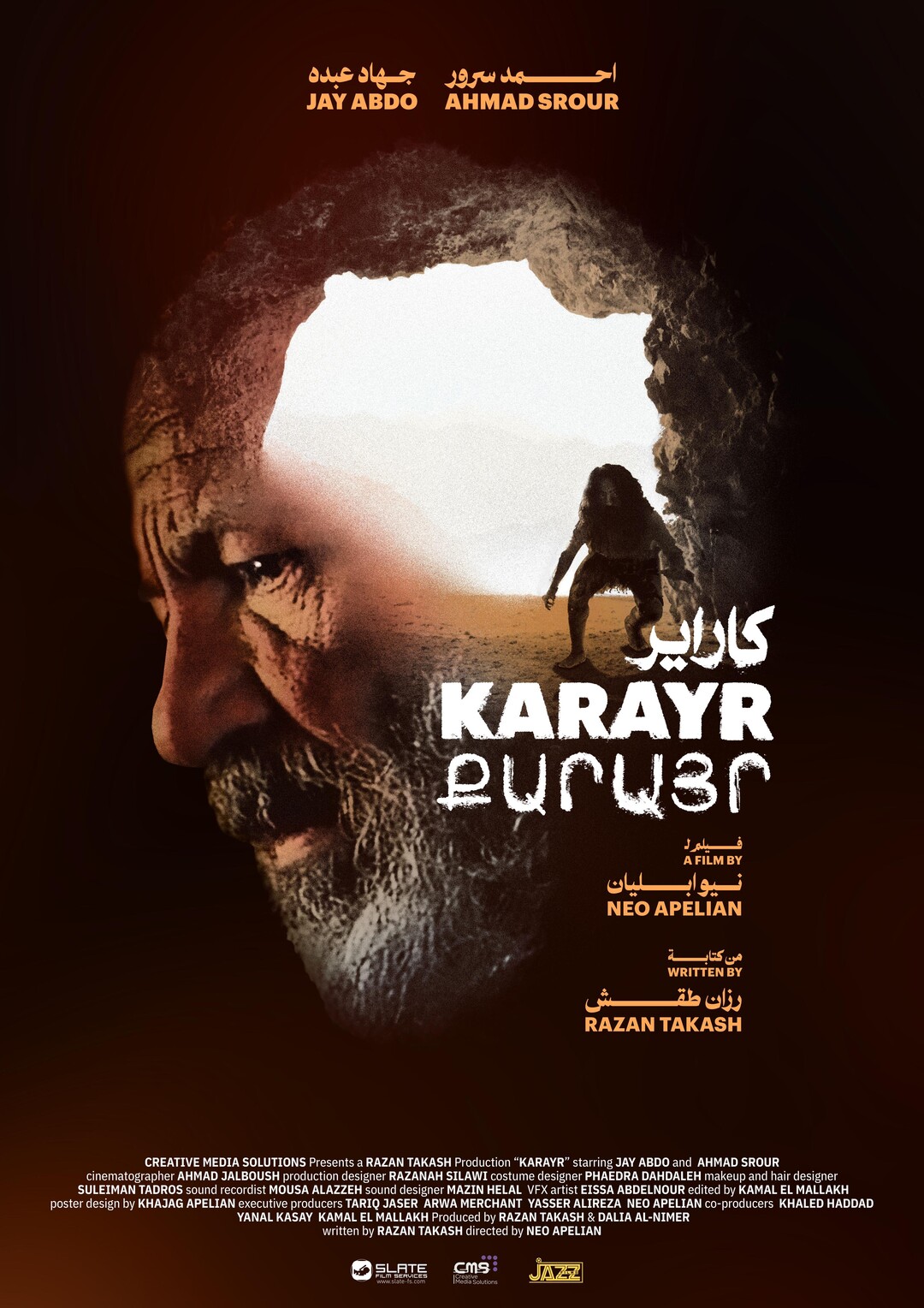 Karayr (movie, 2025)