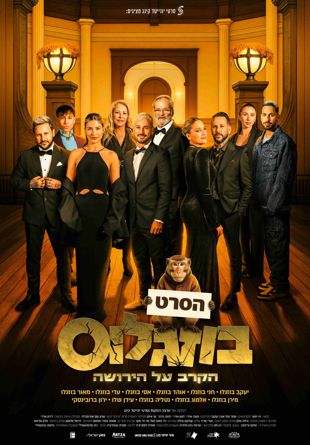 The Bouzaglos: The Battle for the Inheritance (фильм, 2025)