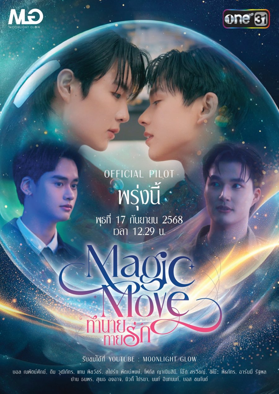 Magic Move (series, 2026 – ...)