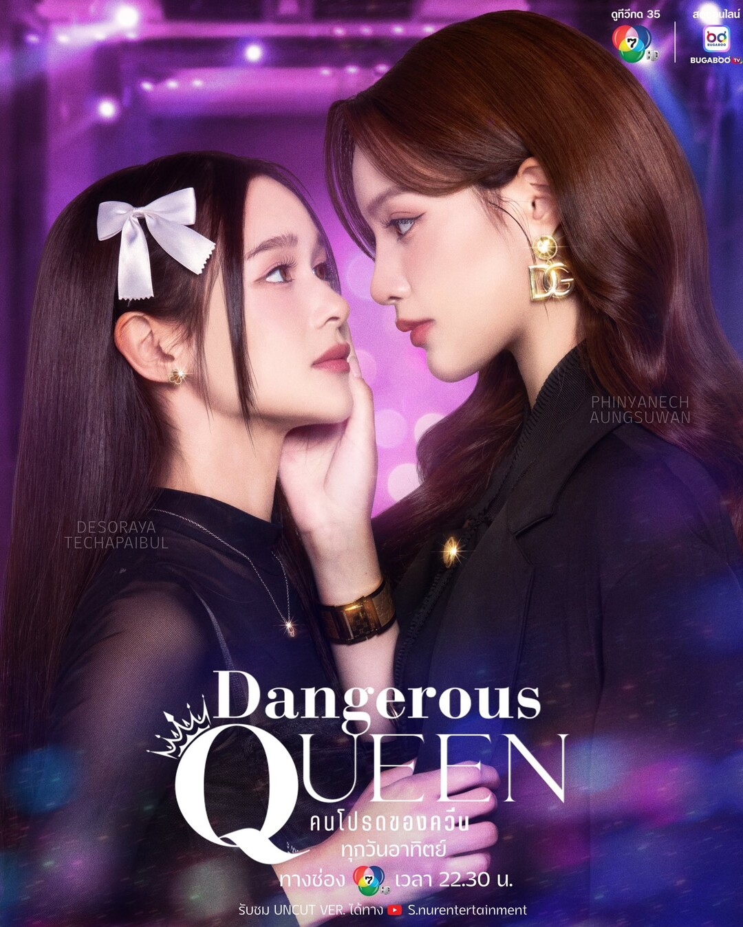 Cast - Dangerous Queen (2025 – ...)