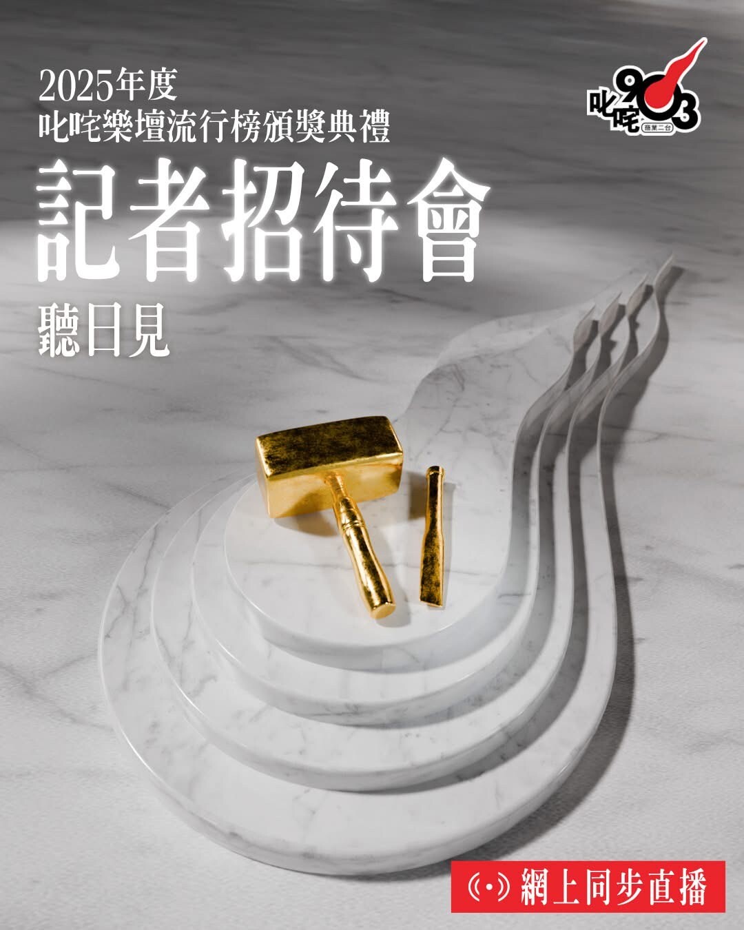 Ultimate Song Chart Awards Presentation 2025 Press Conference (movie, 2025)