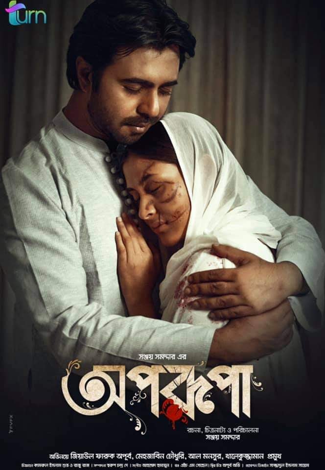 Aporupa (movie, 2020)