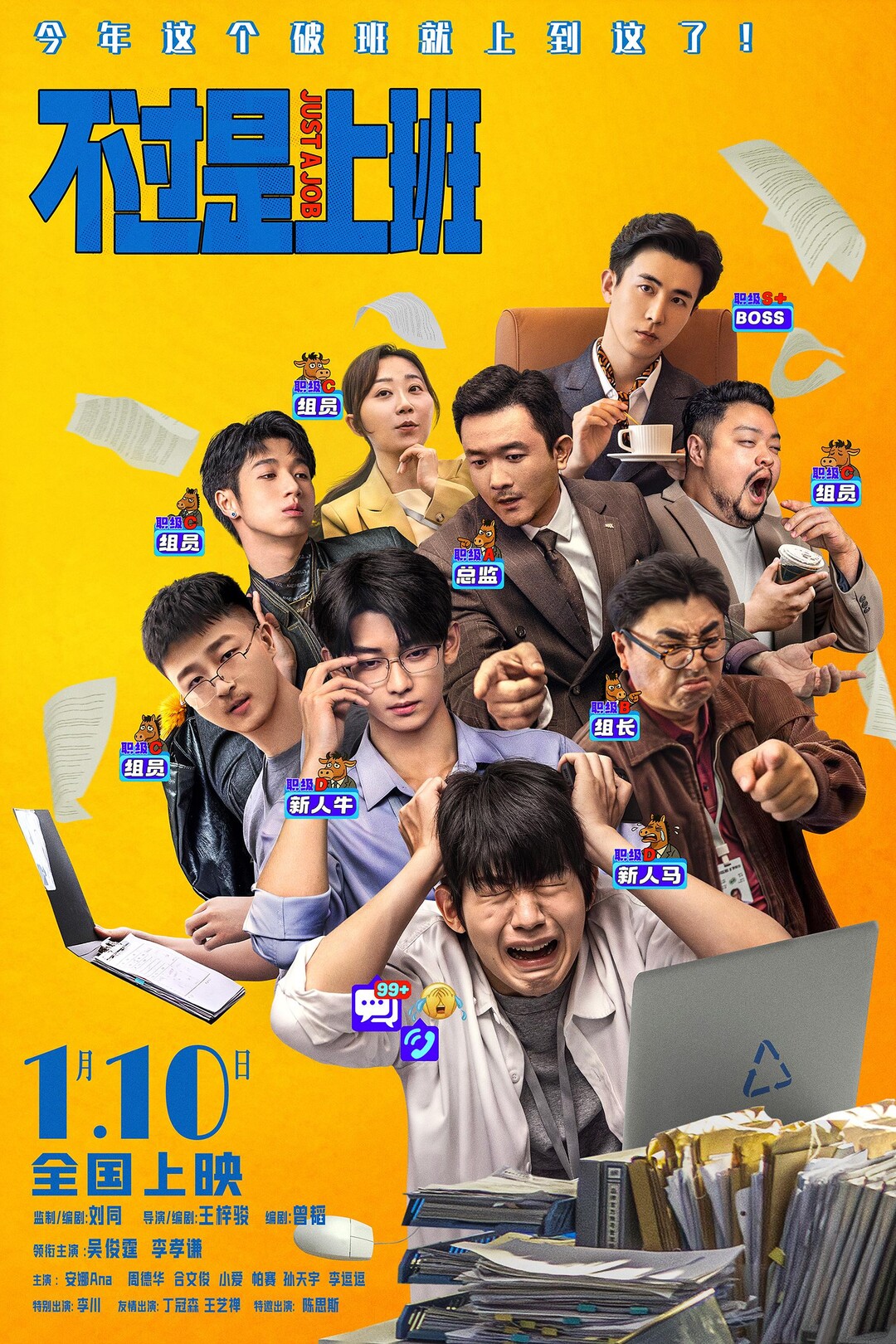 Bu Guo Shi Shang Ban (movie, 2026)