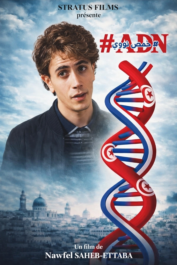 #Adn (фільм, 2022)