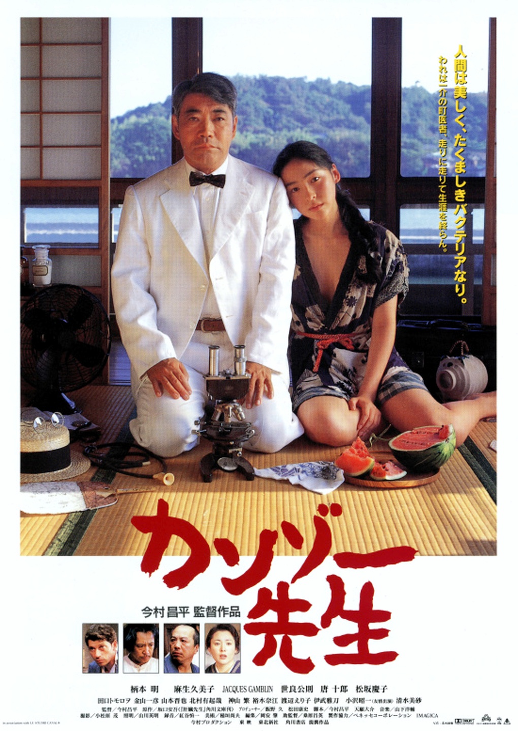 Dr. Akagi (movie, 1998)