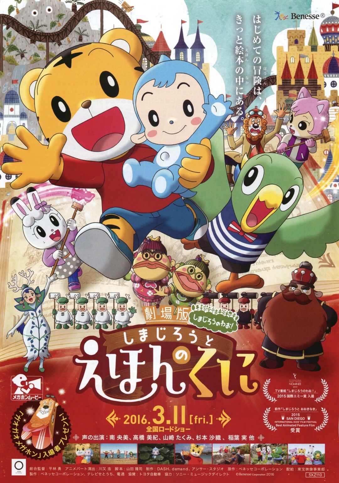 The Shimajiro Movie: Shimajiro in Bookland (anime, 2016)