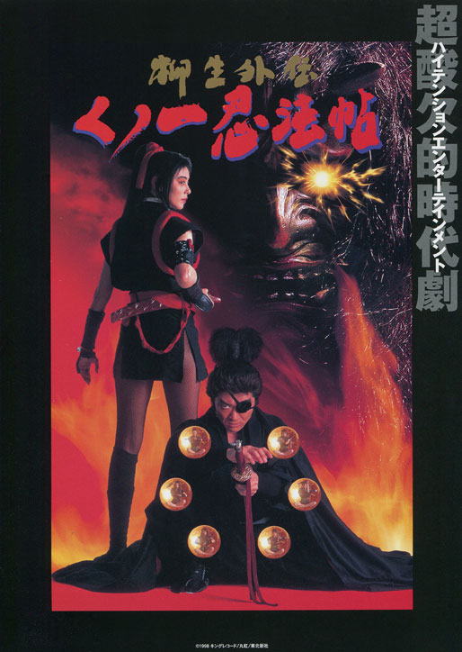 Kunoichi: Lady Ninja (movie, 1998)