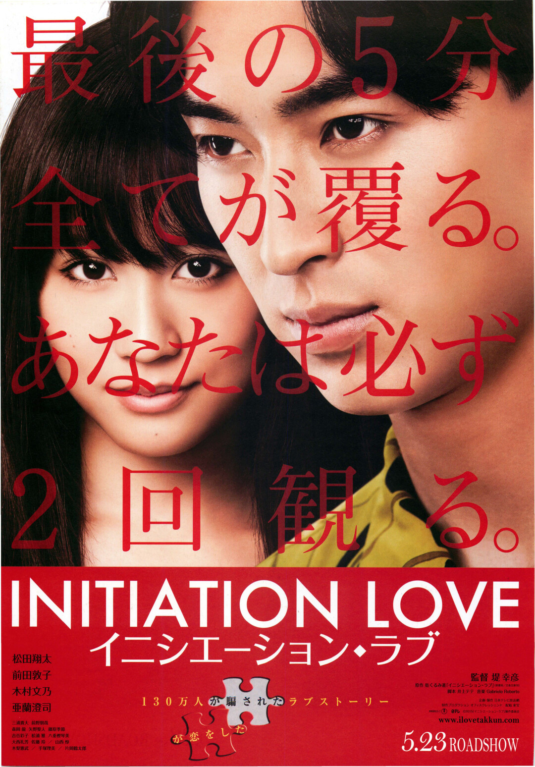 Initiation Love (movie, 2015)