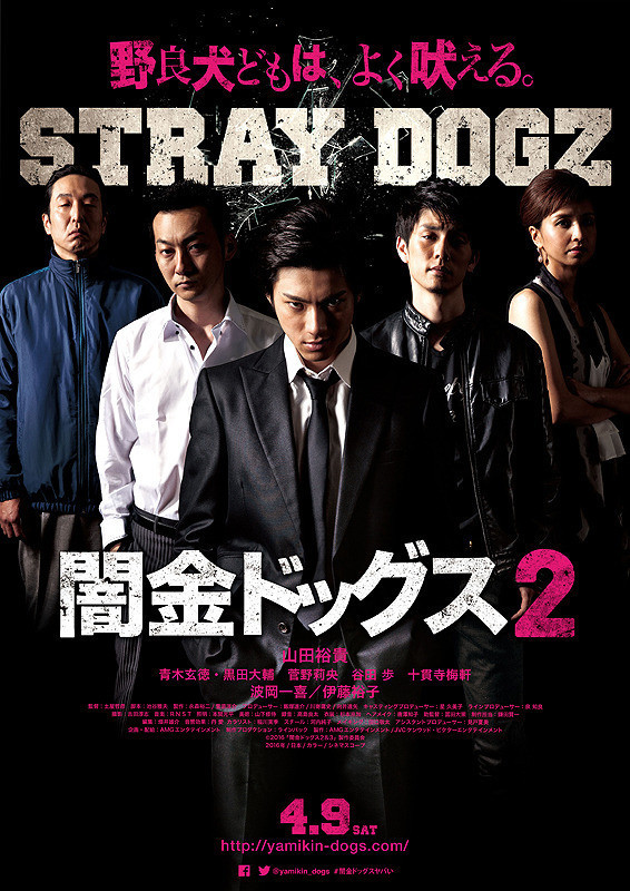 Stray Dogz 2 (movie, 2016)