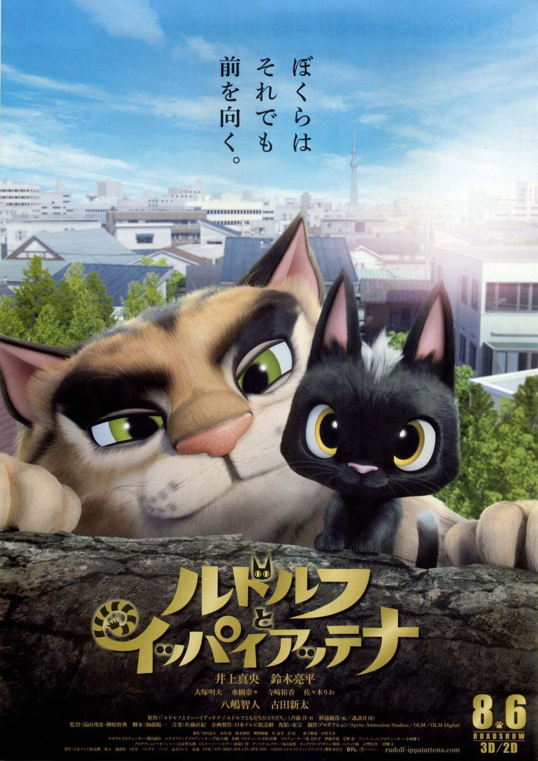 Rudolf the Black Cat (animation movie, 2016)