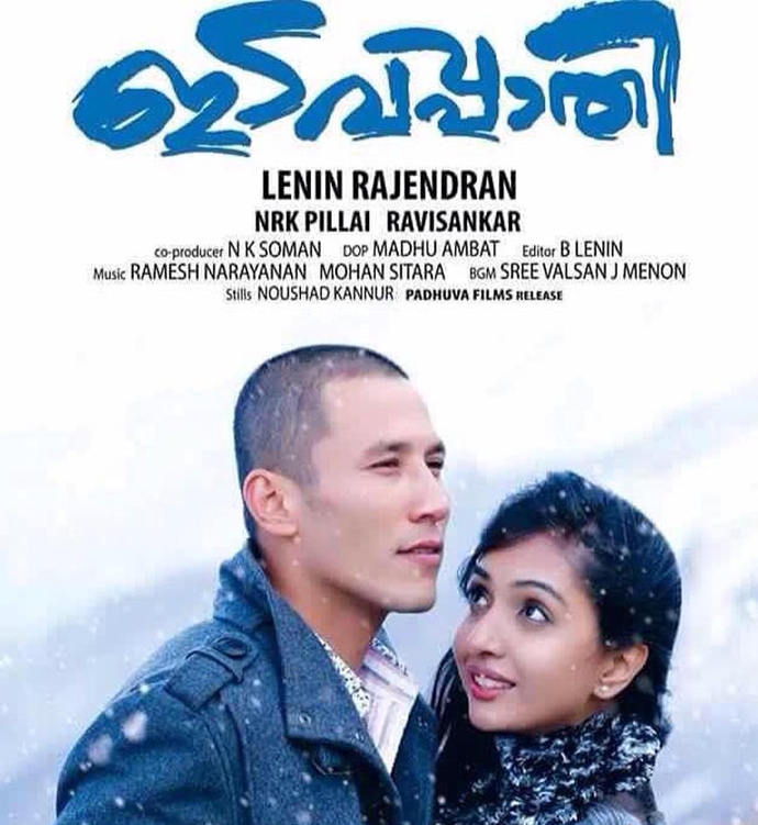 Edavappathy (movie, 2016)