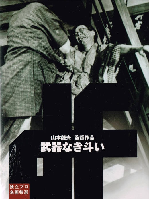 The War Without Weapons (movie, 1960)