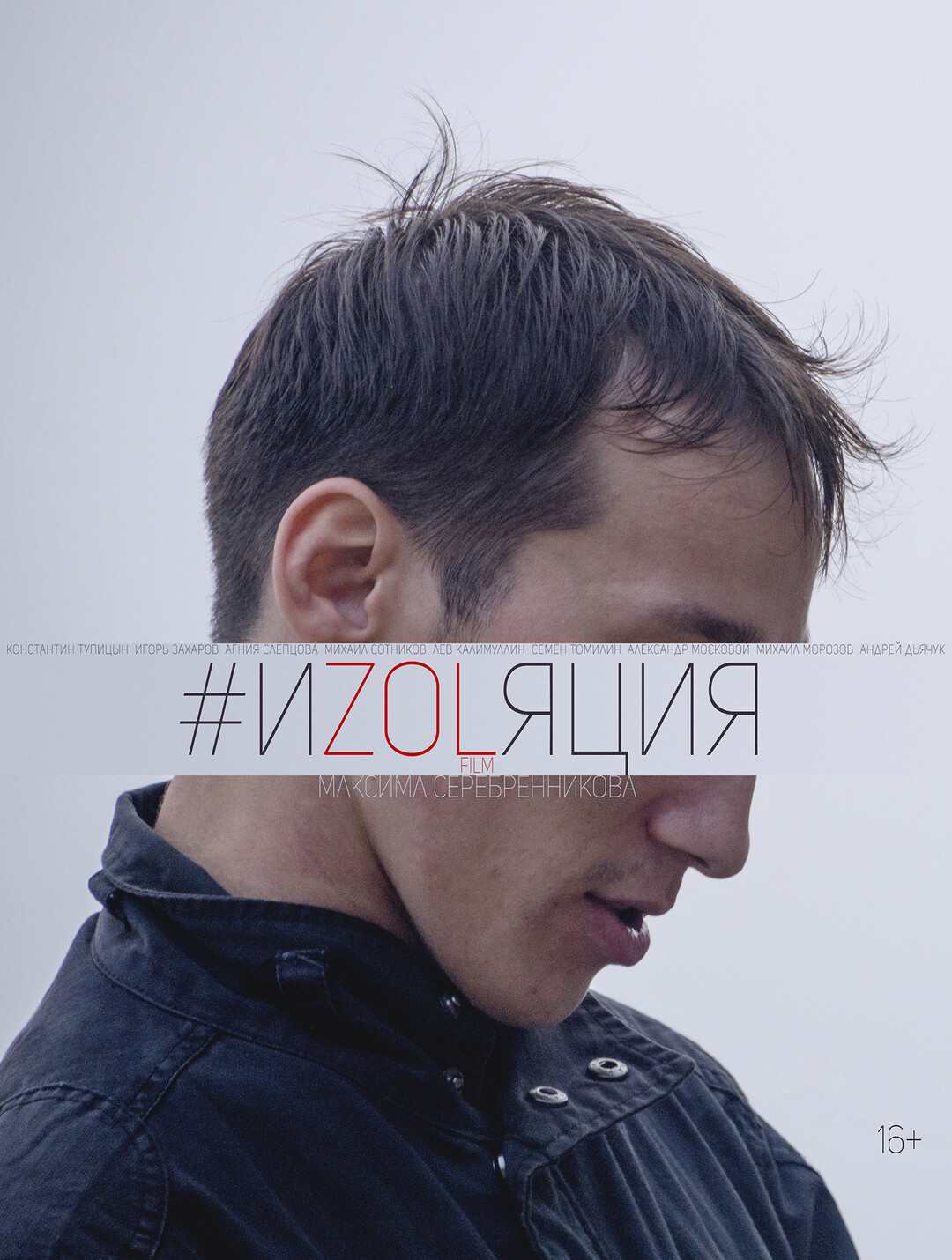 Isolation (movie, 2018)