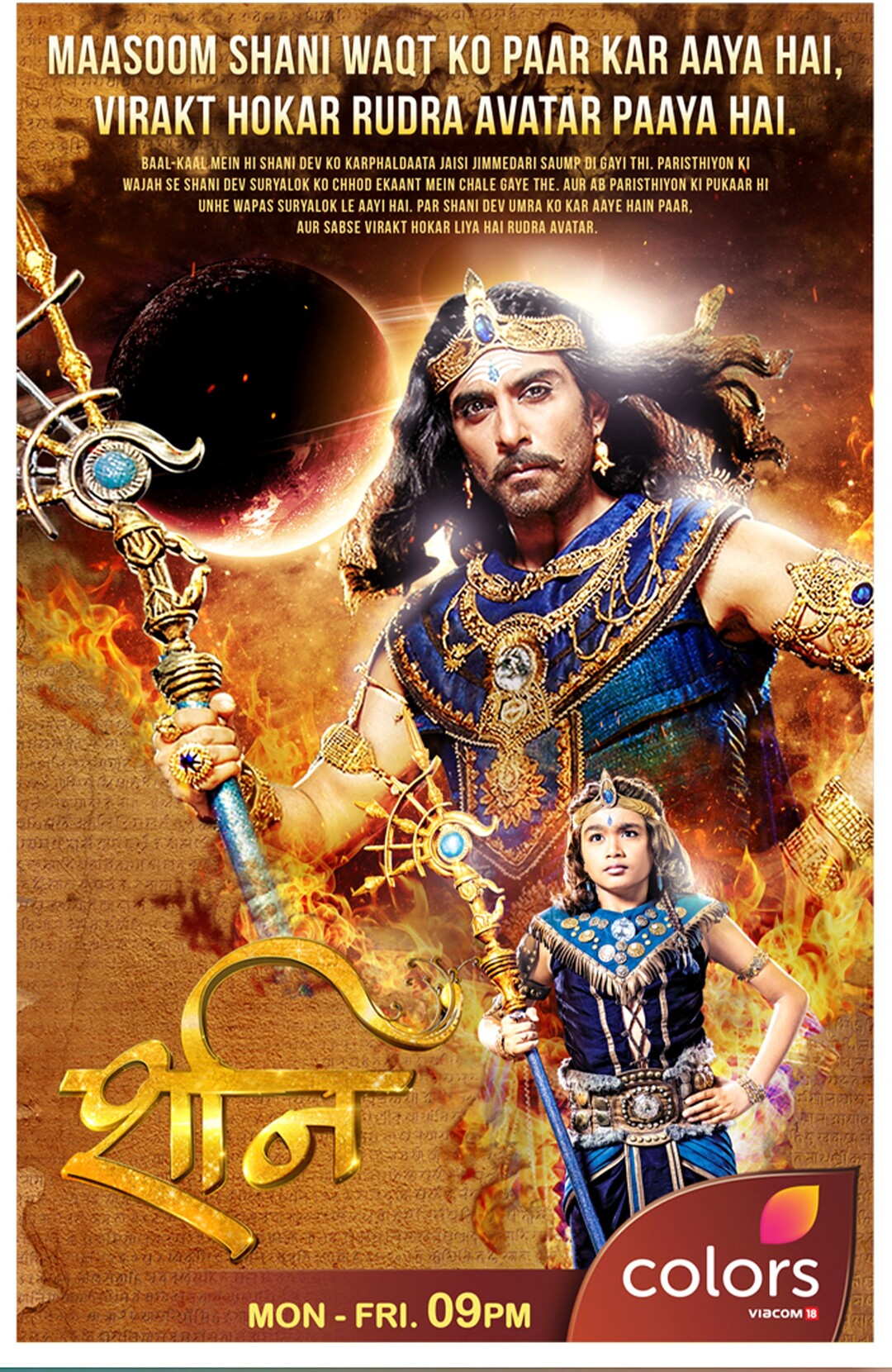 Karmaphal Daata Shani (series, 2016 – 2021)