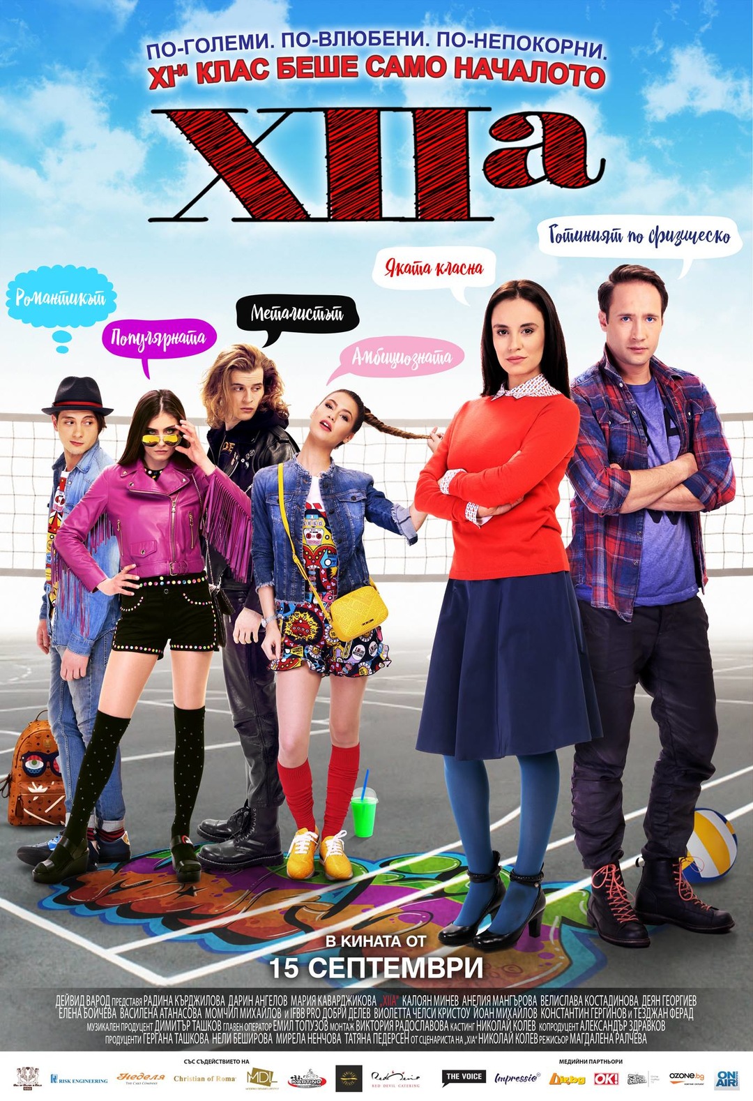 XIIa (movie, 2017)