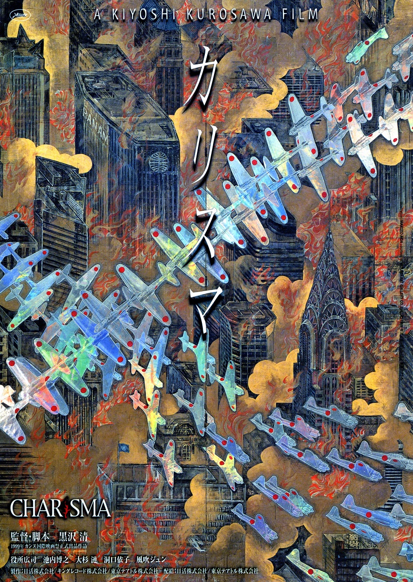 Charisma (movie, 1999)