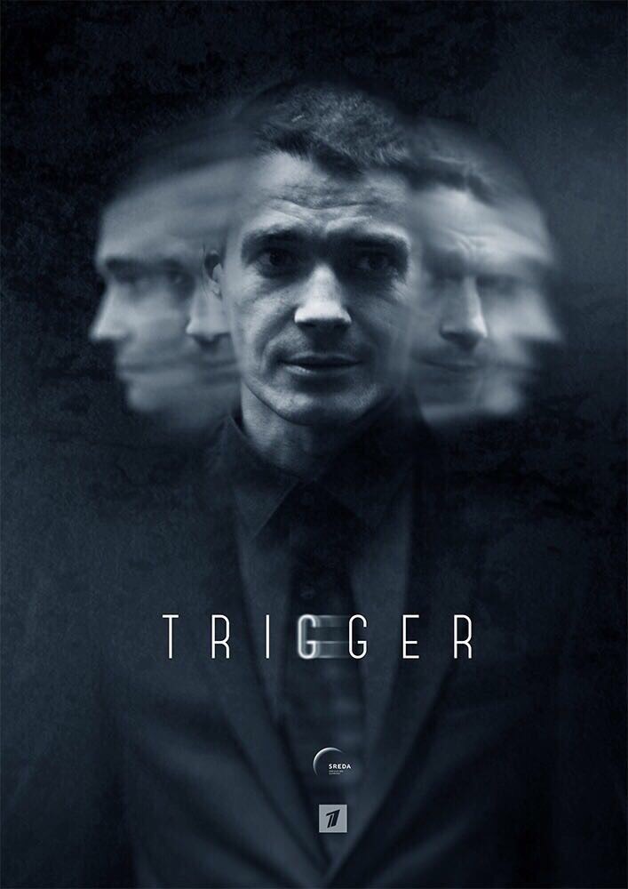 Trigger (series, 2020 – ...)