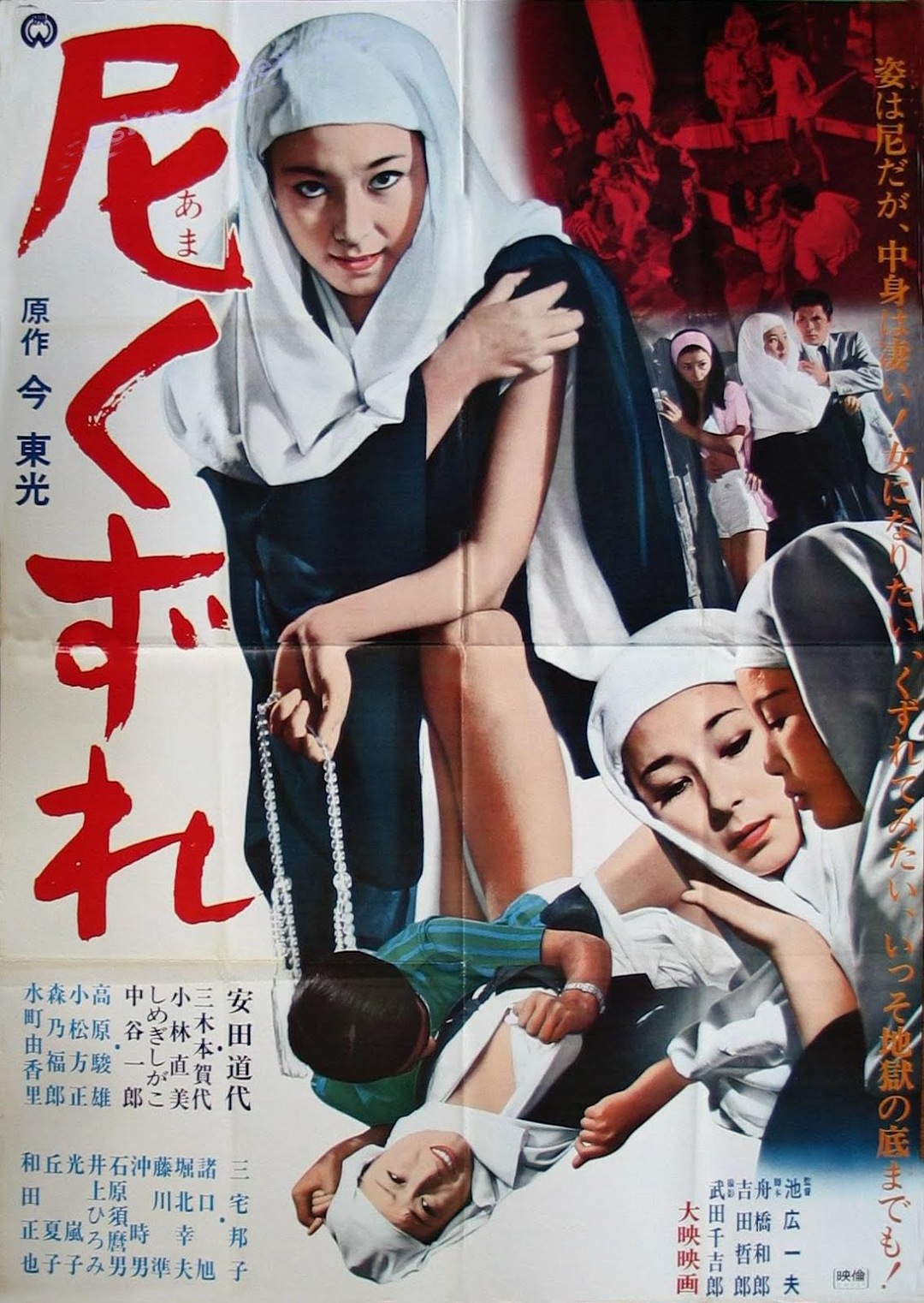 The Daring Nun (movie, 1968)