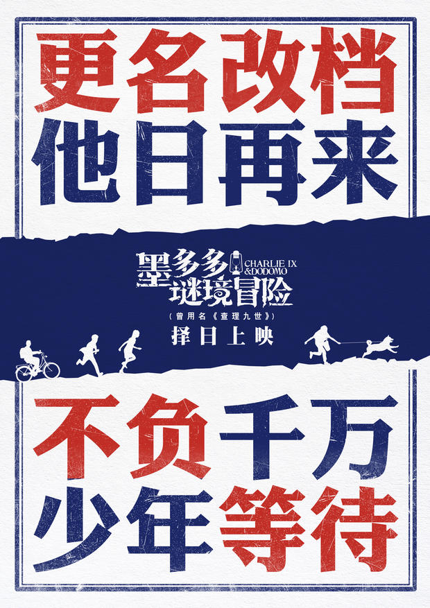 Charlie IX & Dodomo (movie)