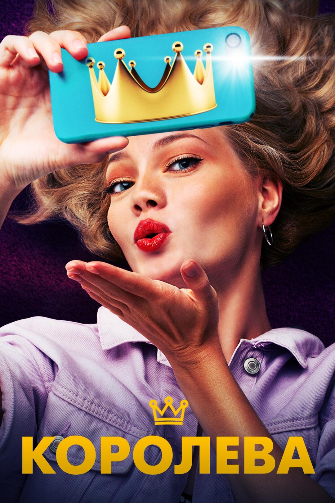 The Queen (movie, 2020)