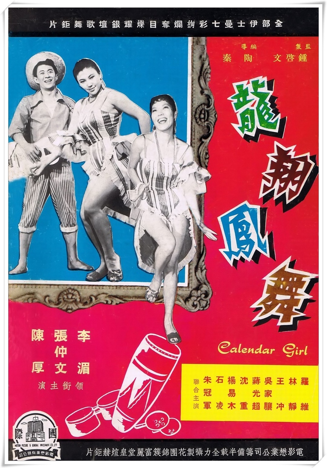 Long xiang feng wu (movie, 1959)