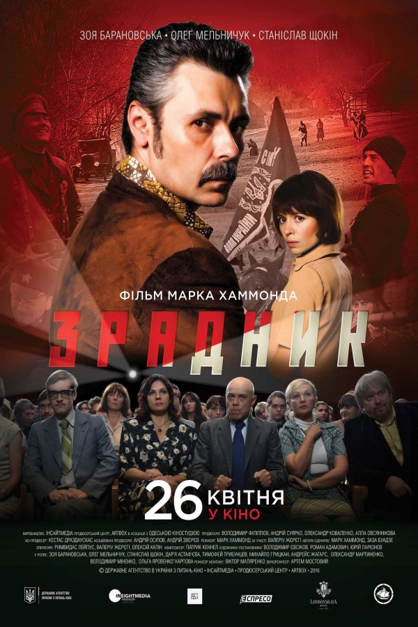 The Traitor (movie, 2016)