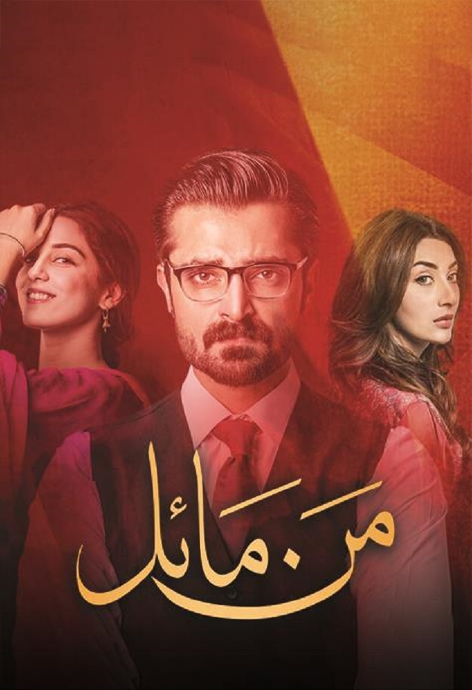 Episode #17 - Mann Mayal (17 series - S01E17)