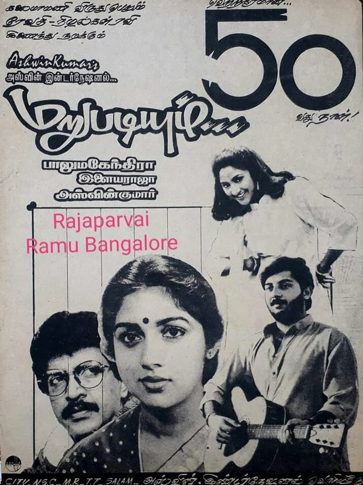 Marupadiyum (movie, 1993)