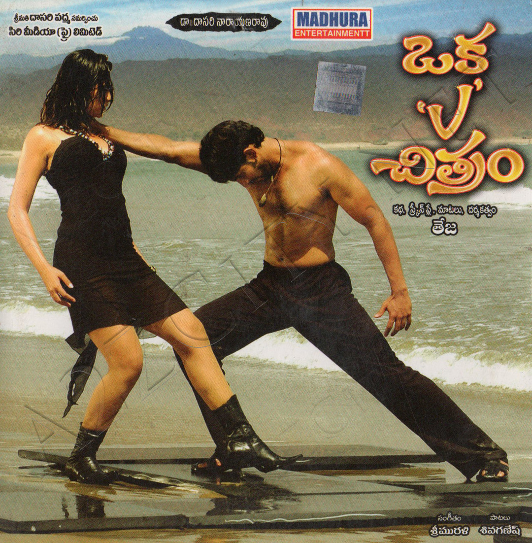 Oka V Chitram (movie, 2006)