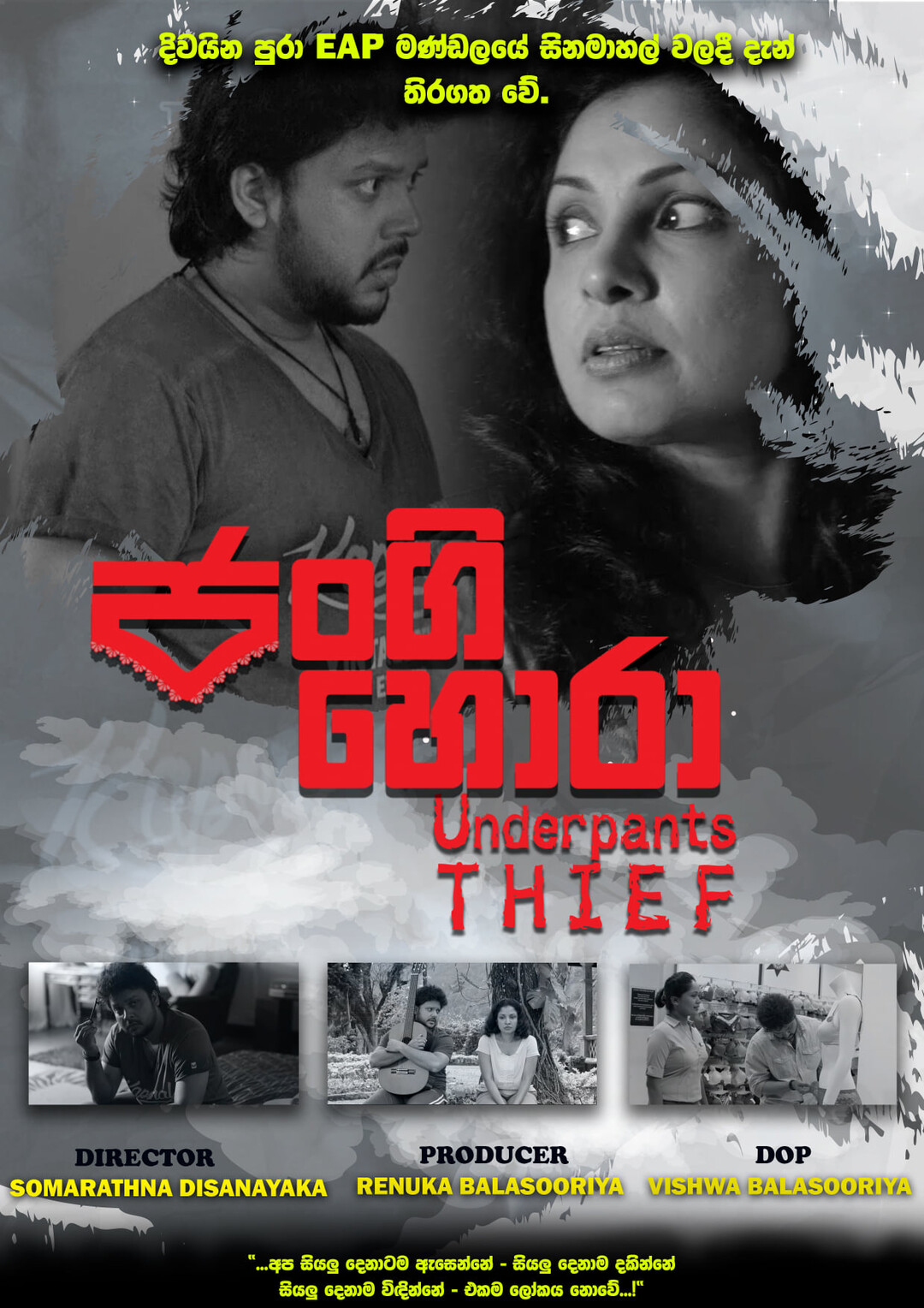 Jangi Hora (movie, 2018)