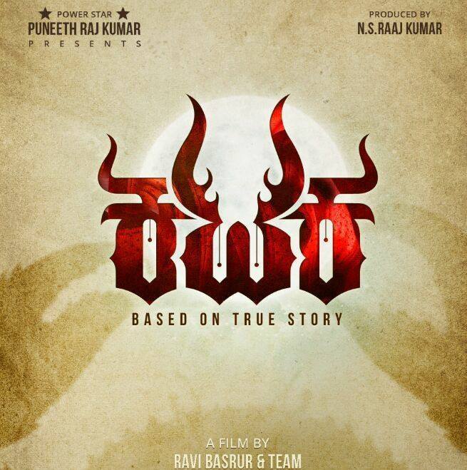 Kataka (movie, 2017)