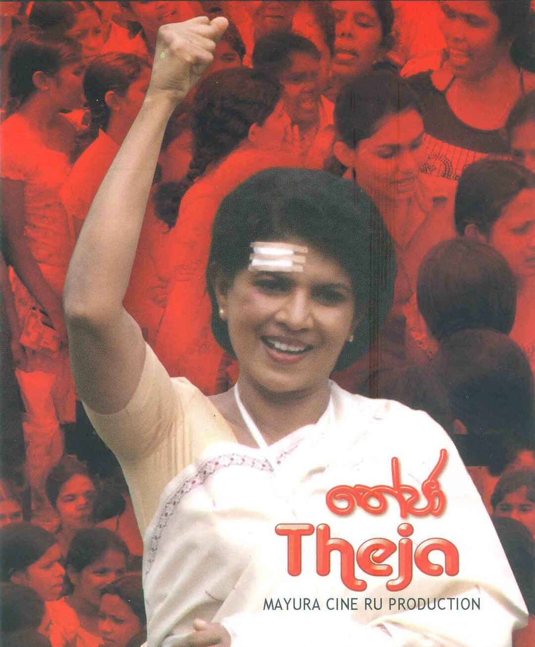 Theja (фильм, 2025)