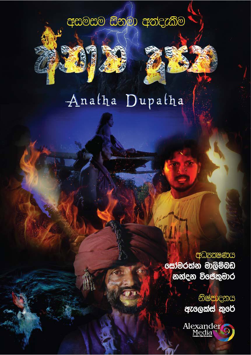 Anatha Dupatha (movie, 2015)