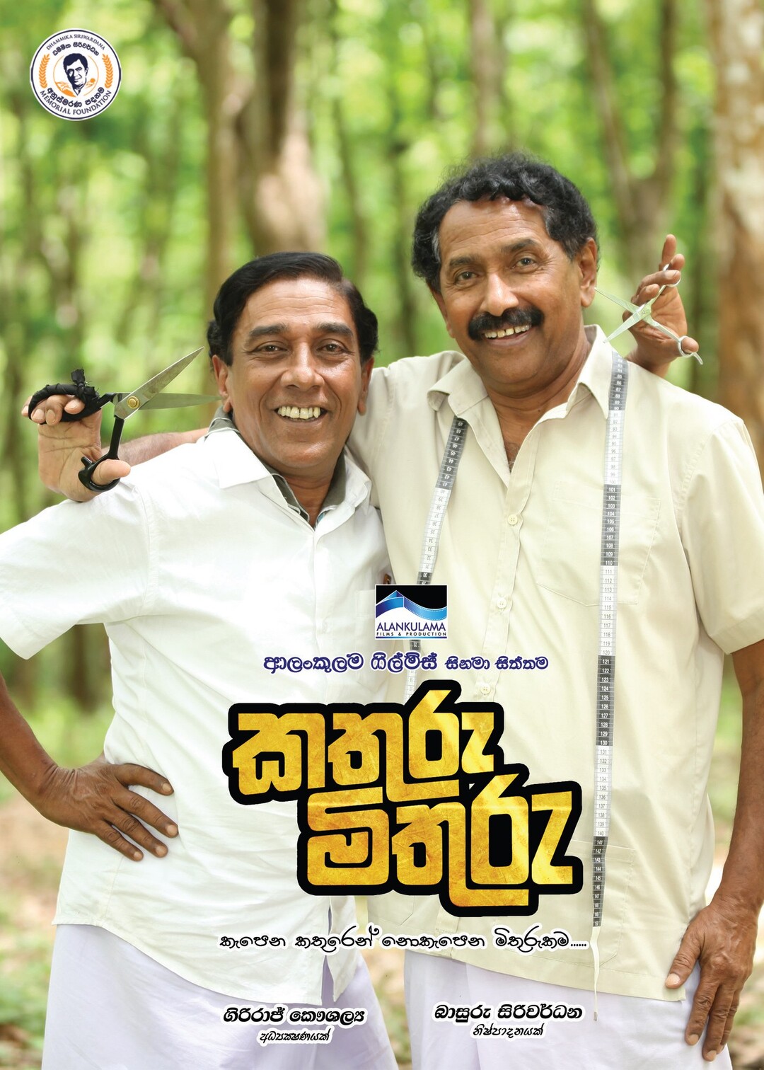 Kathuru Mithuru (movie, 2023)