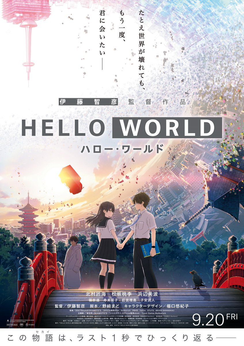 Hello World (anime, 2019)