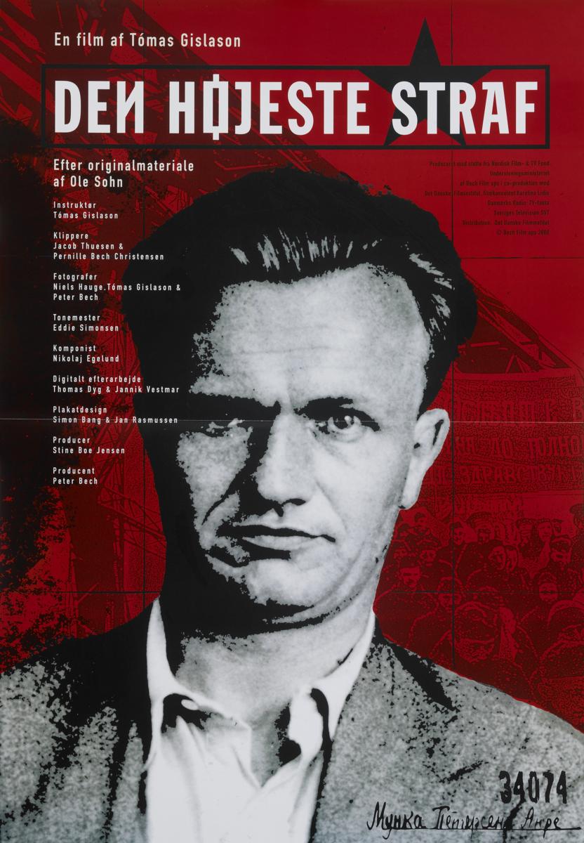 Актёры - Высшая мера